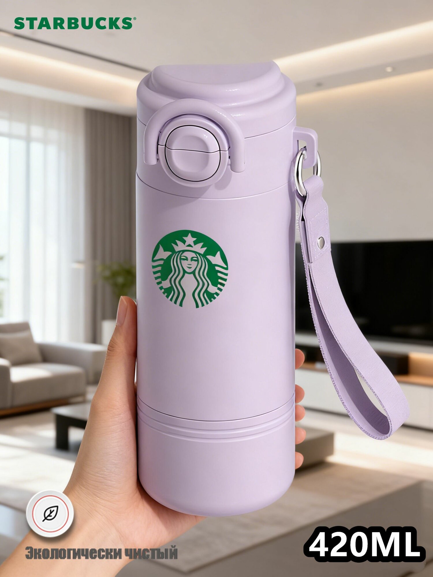 Термокружка Starbucks 123, 0,52 л