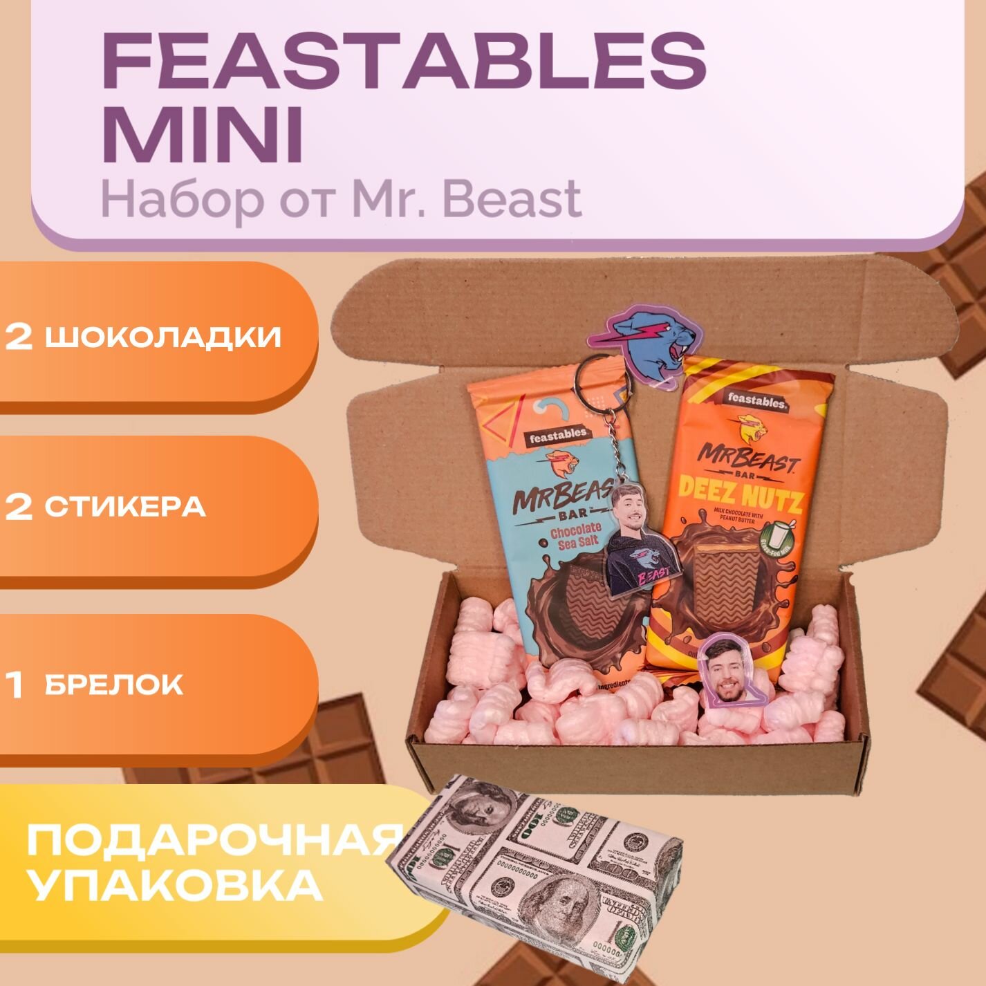 Набор подарочный Мистер Бист Feastables Box Mini