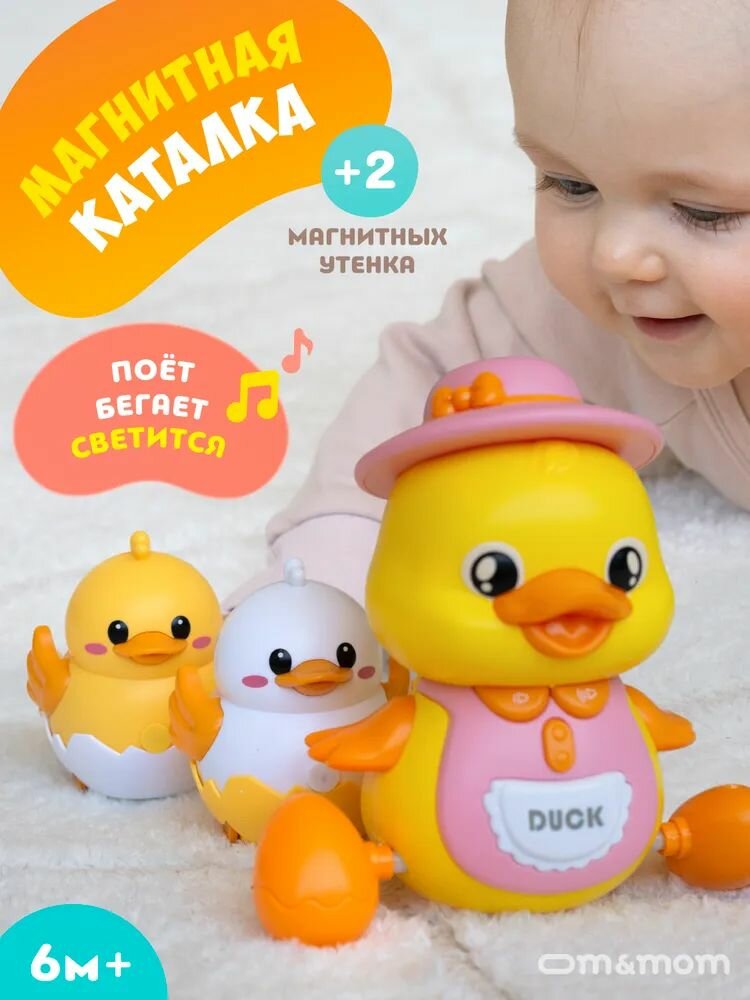 Музыкальная каталка "Утка с утятами", желтая, красная, пластик, до 3 лет