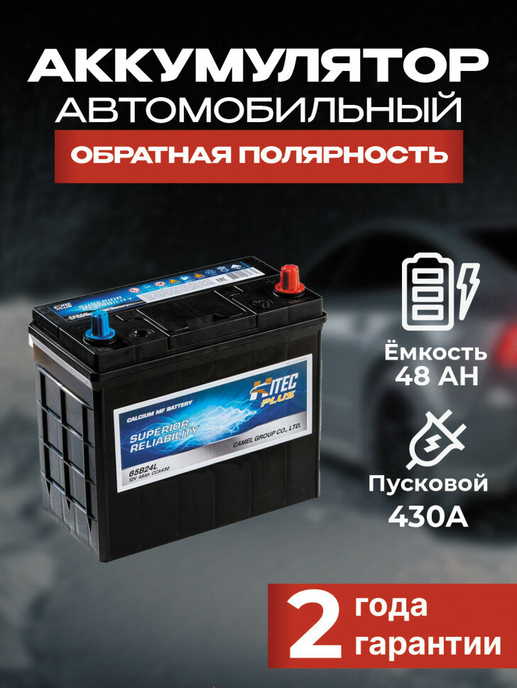 Аккумулятор HITEC 65B24L
