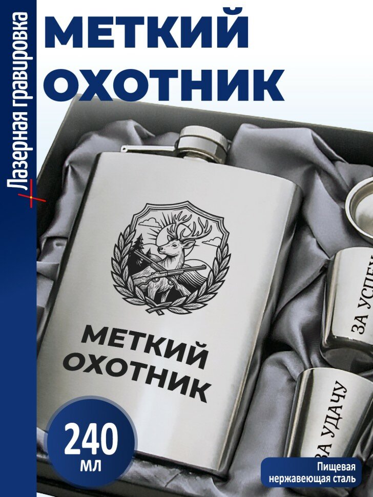 Набор "Меткий охотник"