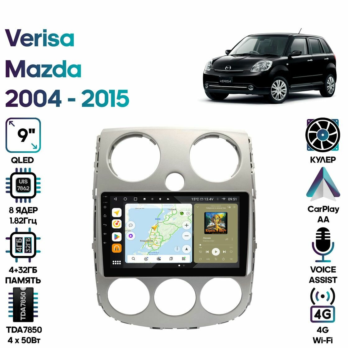 Магнитола Mazda Verisa 2004 - 2015 / 9 дюймов, 4/64GB, 8 ядер, DSP, 4G, Android 10 / Wide Media