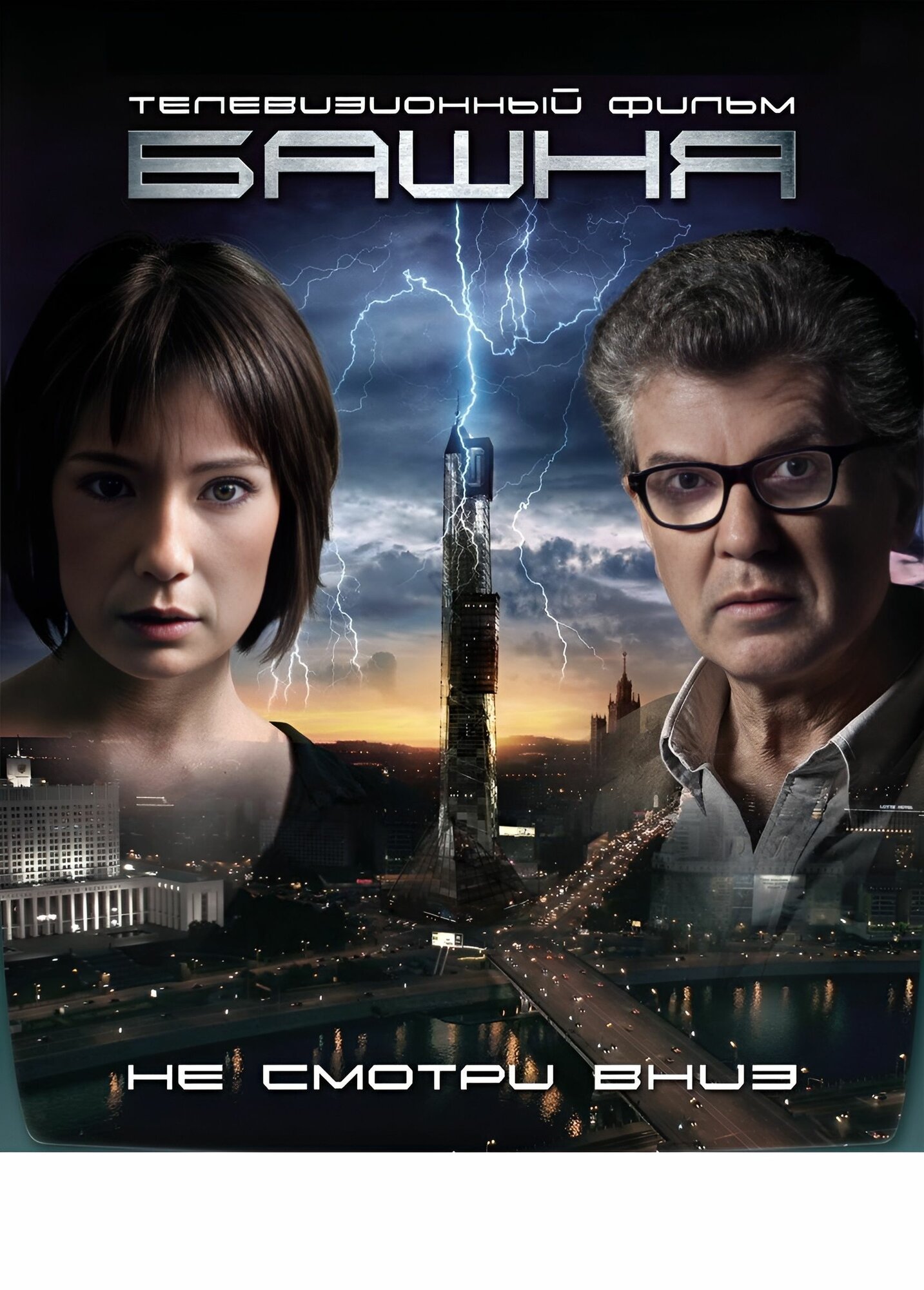 Башня. Сериал. DVD диск