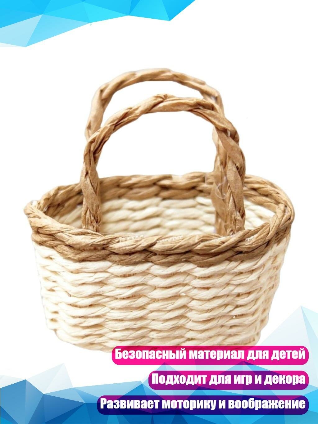 Миниатюрная плетёная корзина 1/12 для игрушечных домиков, 04