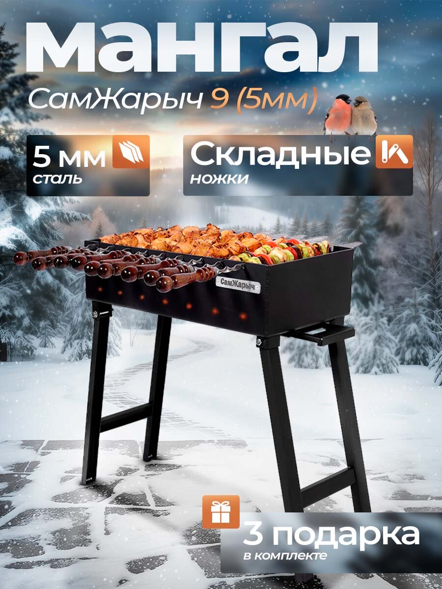 Мангал складной для дачи Самжарыч 9 толщина 5 мм