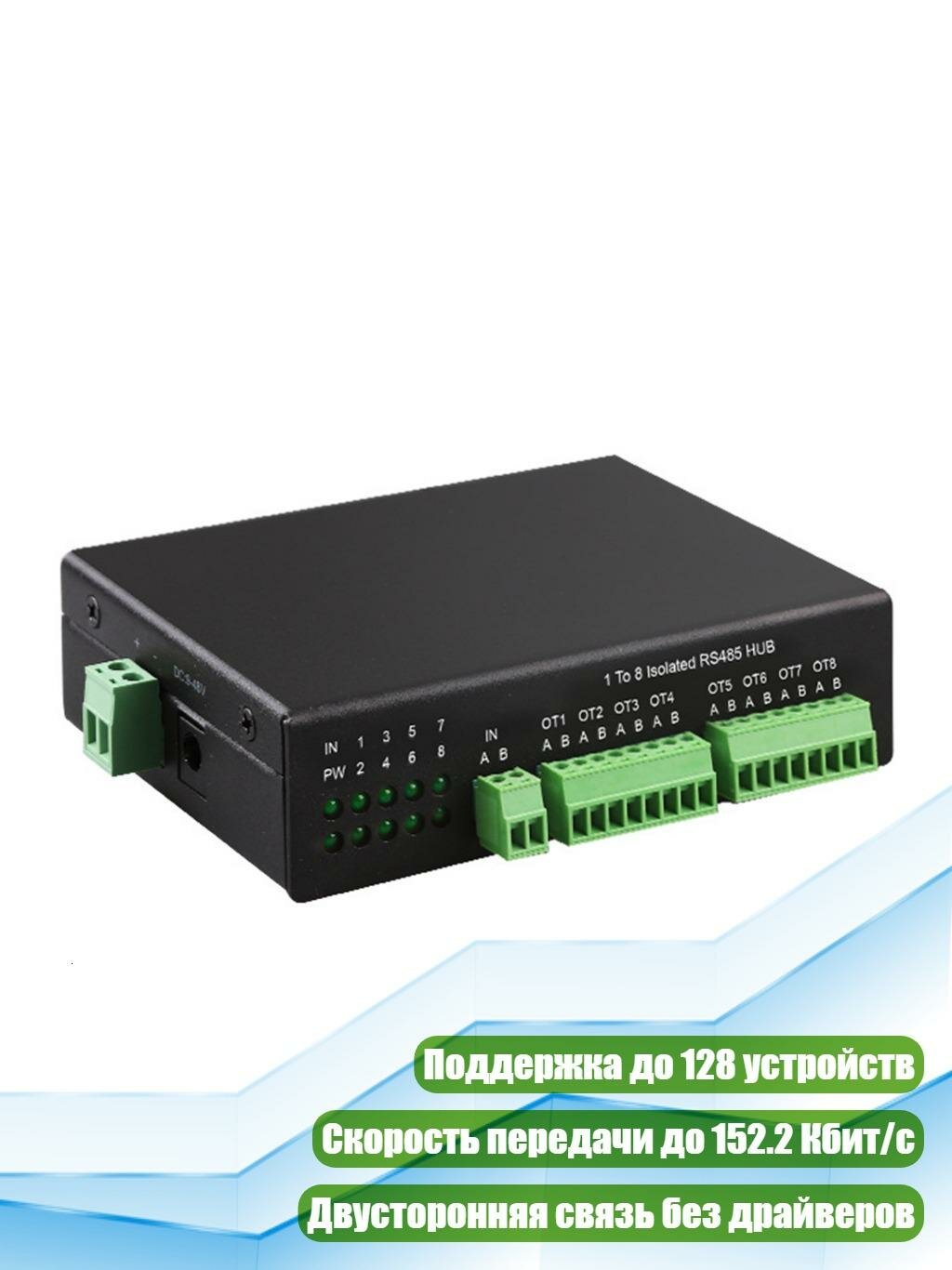RS485 хаб 1 в 8, изолированный