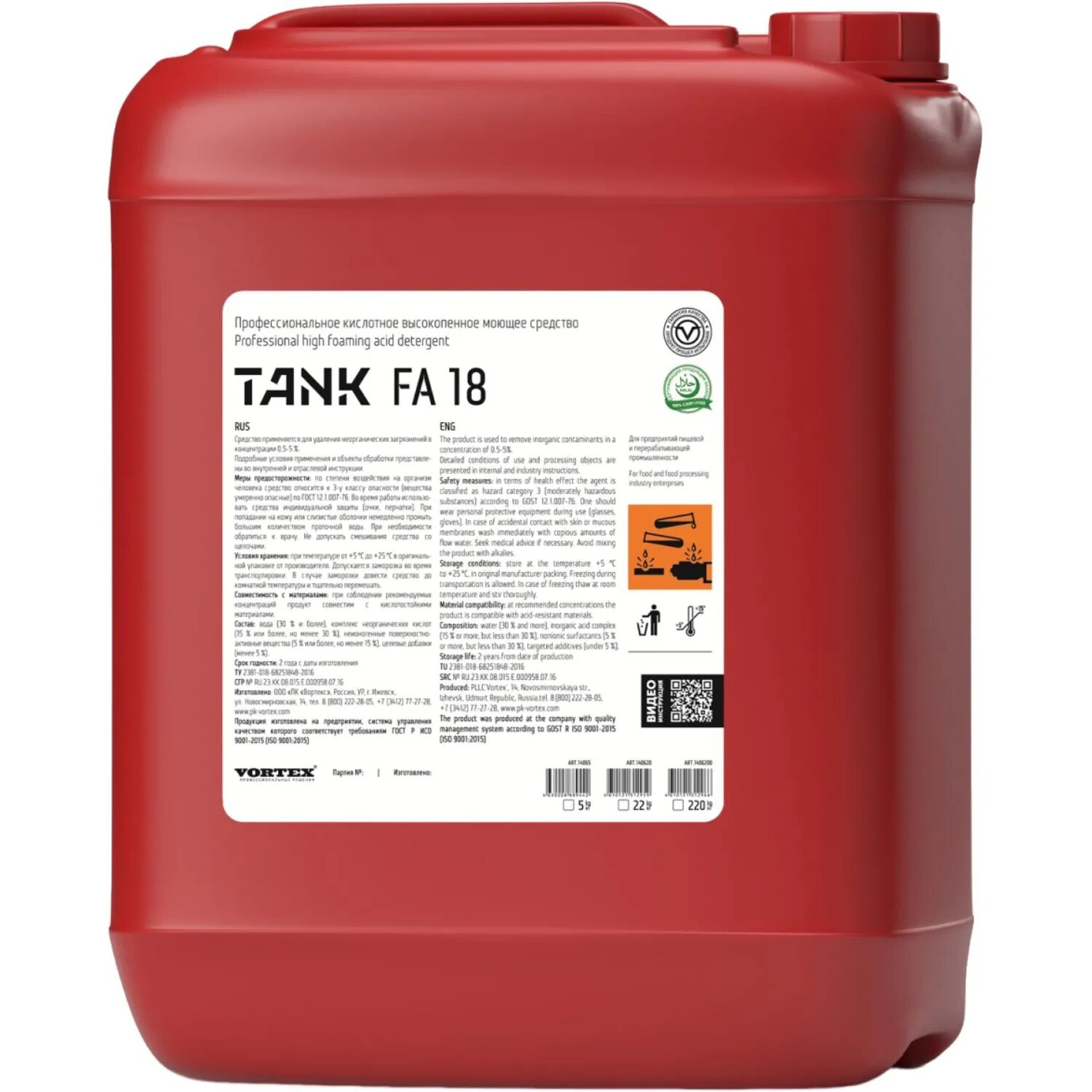 Профхим д/пищ. произв кисл моющ конц. пенн Vortex/TANK FA18, 5л