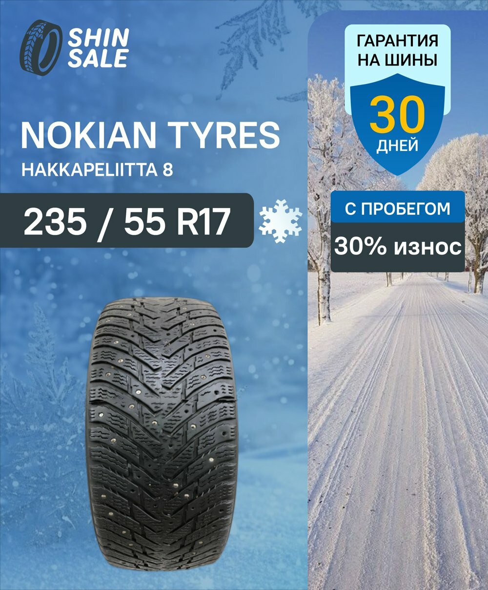 Зимние шины шипованные Nokian Tyres Hakkapeliitta 8 235/55 R17 30.0% износ T0162988