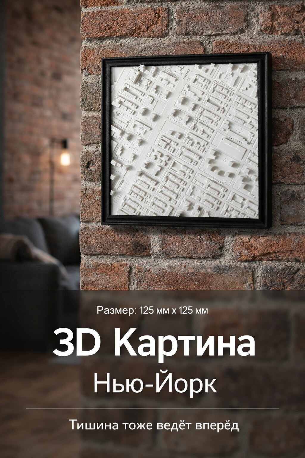 Картина город 3D Нью-Йорк настенная 12.5х12.5