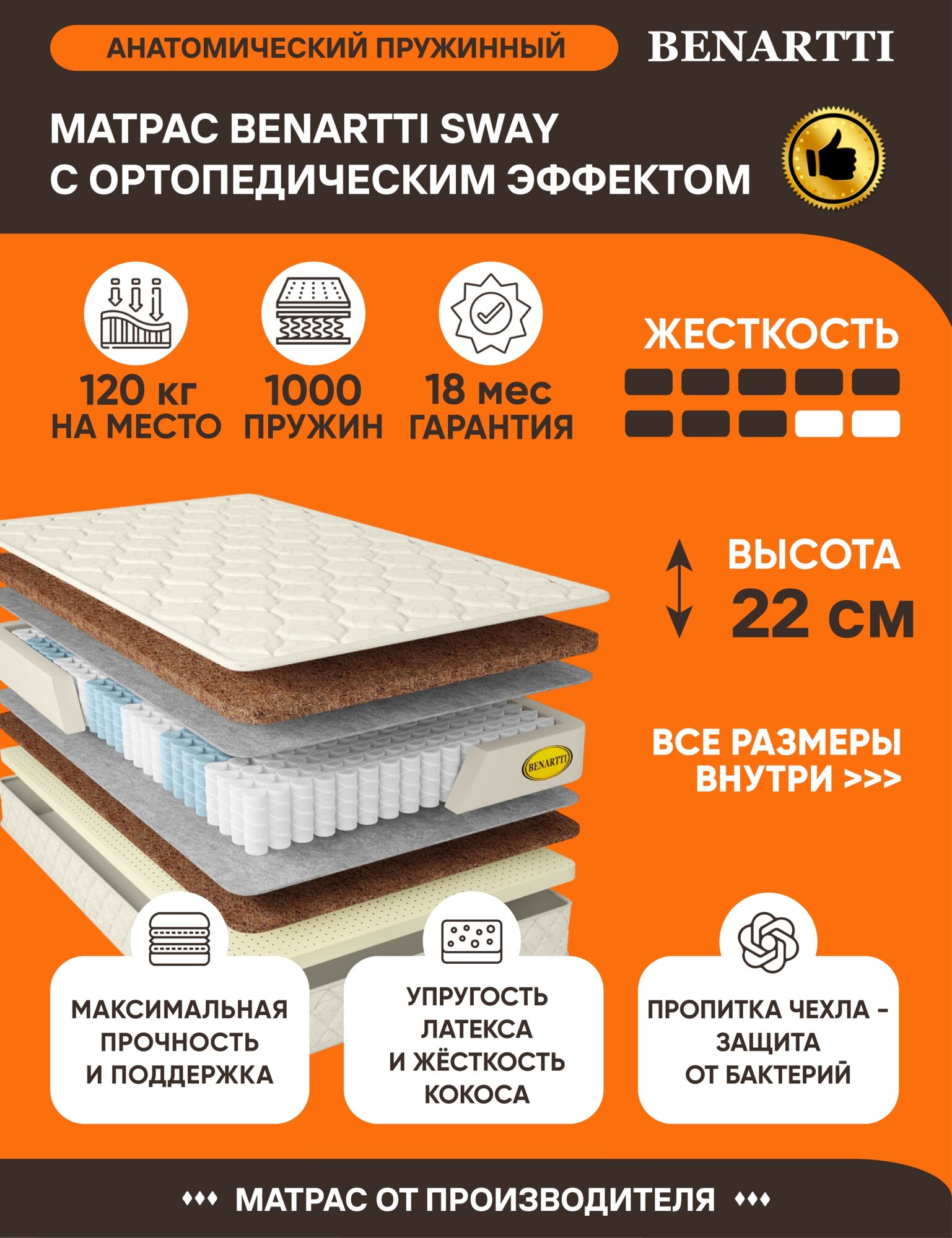 Матрас Benartti Sway 140х200 серии Lux высота 22 см анатомический жесткий средней жесткости кокосовый латексный