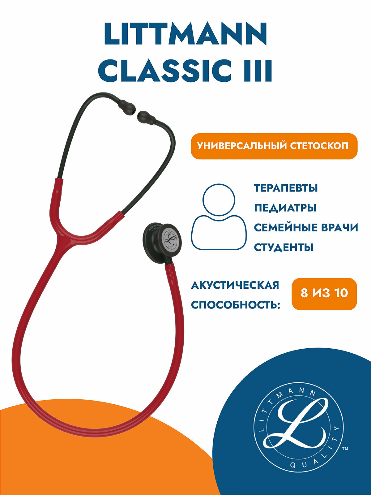 Стетоскоп Littmann Classic III, бордовый, черная акустическая головка (5868)