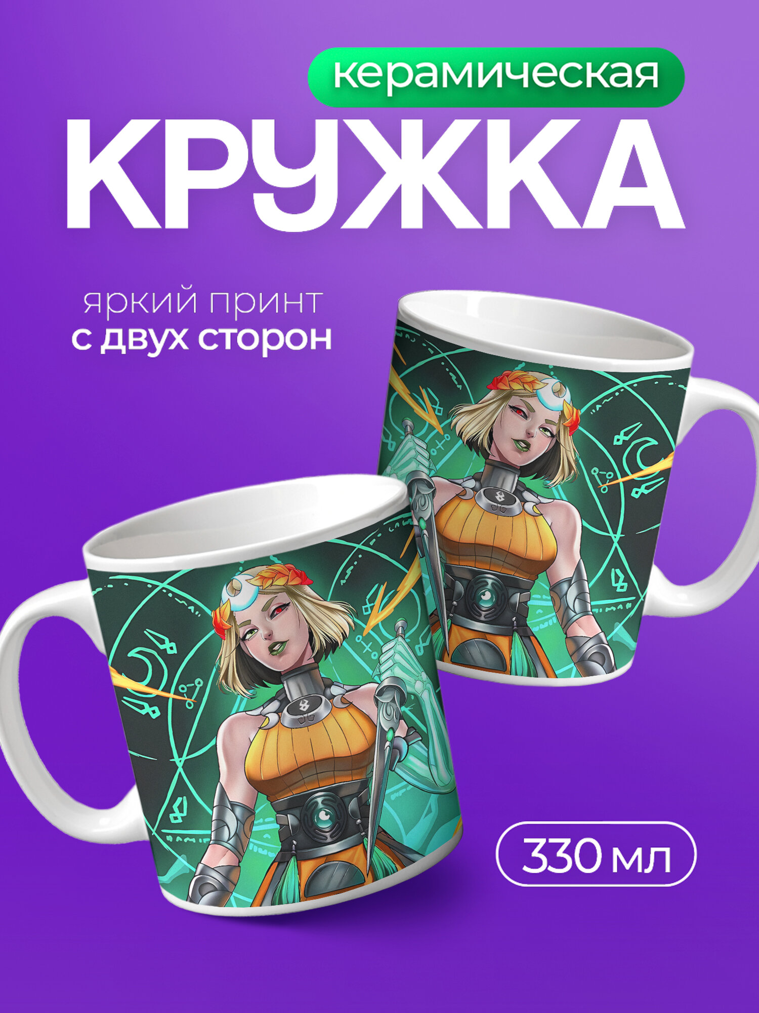 Кружка керамическая PNP NARD, 330 мл, с цветным принтом Hades 2