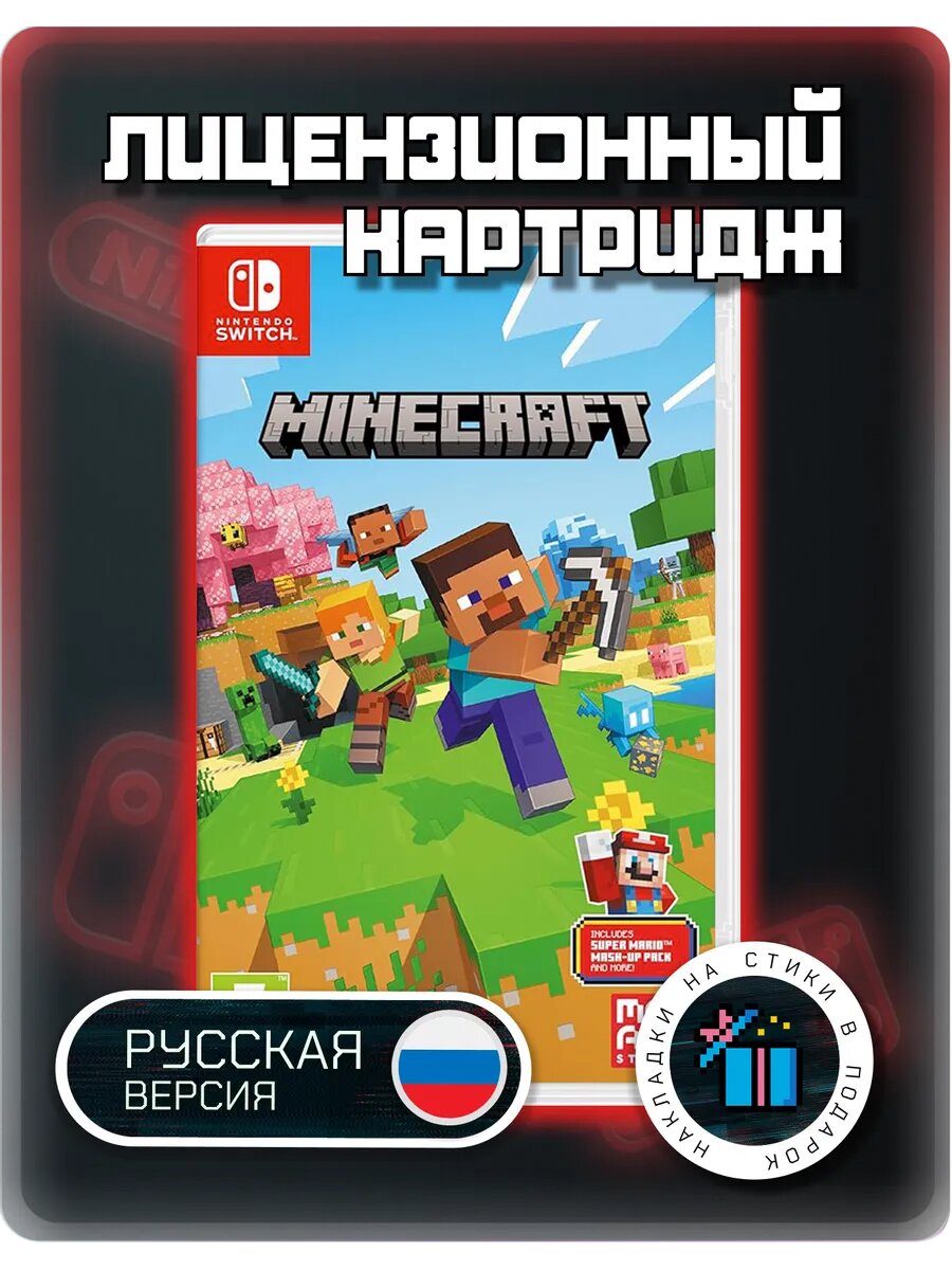 Minecraft [Switch, русская версия]