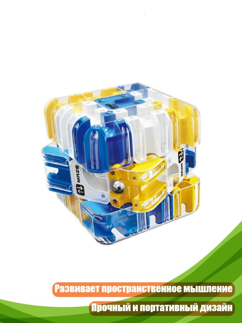 Шар-лабиринт с бегущими шариками