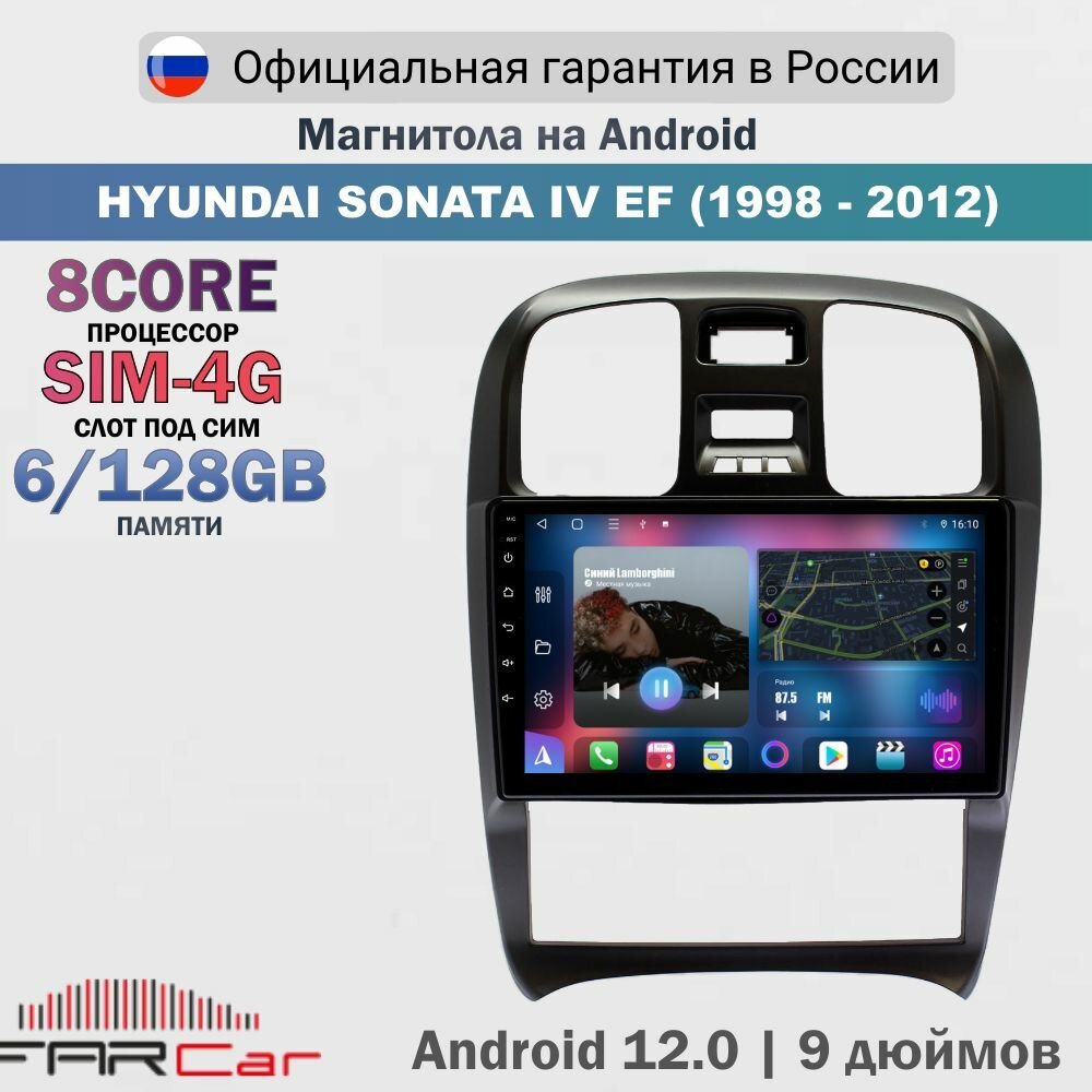 Магнитола Hyundai Sonata EF 1998-2012 на Android 13.0, Хендай Соната ЕФ, 6+128Гб, QLED SIM 4G DSP CARPLAY, комплект рамка + проводка, SL3062M (S4f) - 9 дюймов