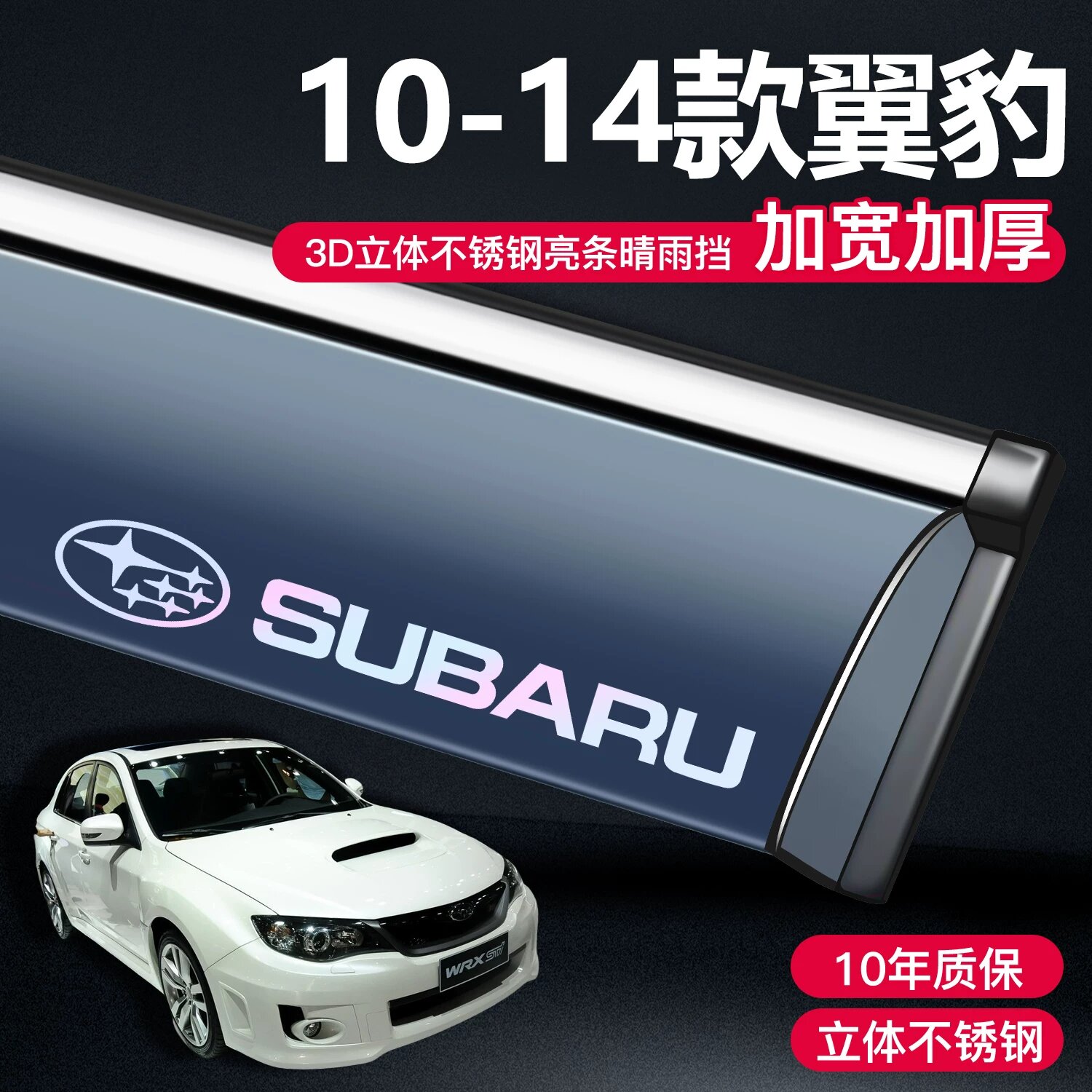 Дефлекторы окон (ветровики) для Subaru XV, Forester, Legacy, Outback, Ascent – защита от дождя 10-14 Империя#ABS