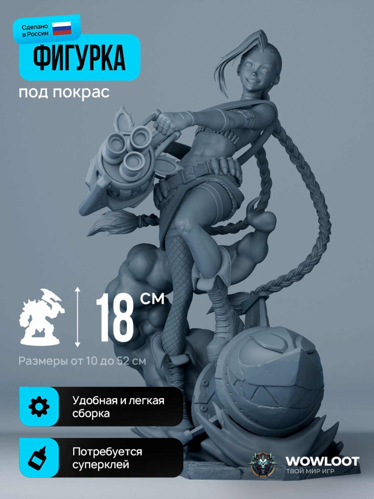 Фигурка Аркейн Джинкс 18 см (Jinx Arcane LOL) для покраски