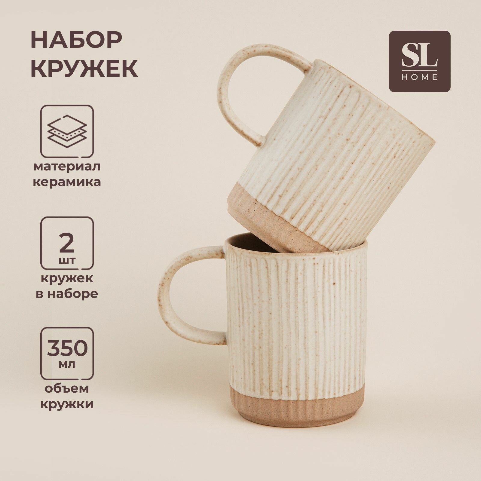 Набор кружек керамических SL Home "Виенто", объем 350 мл, бежевые