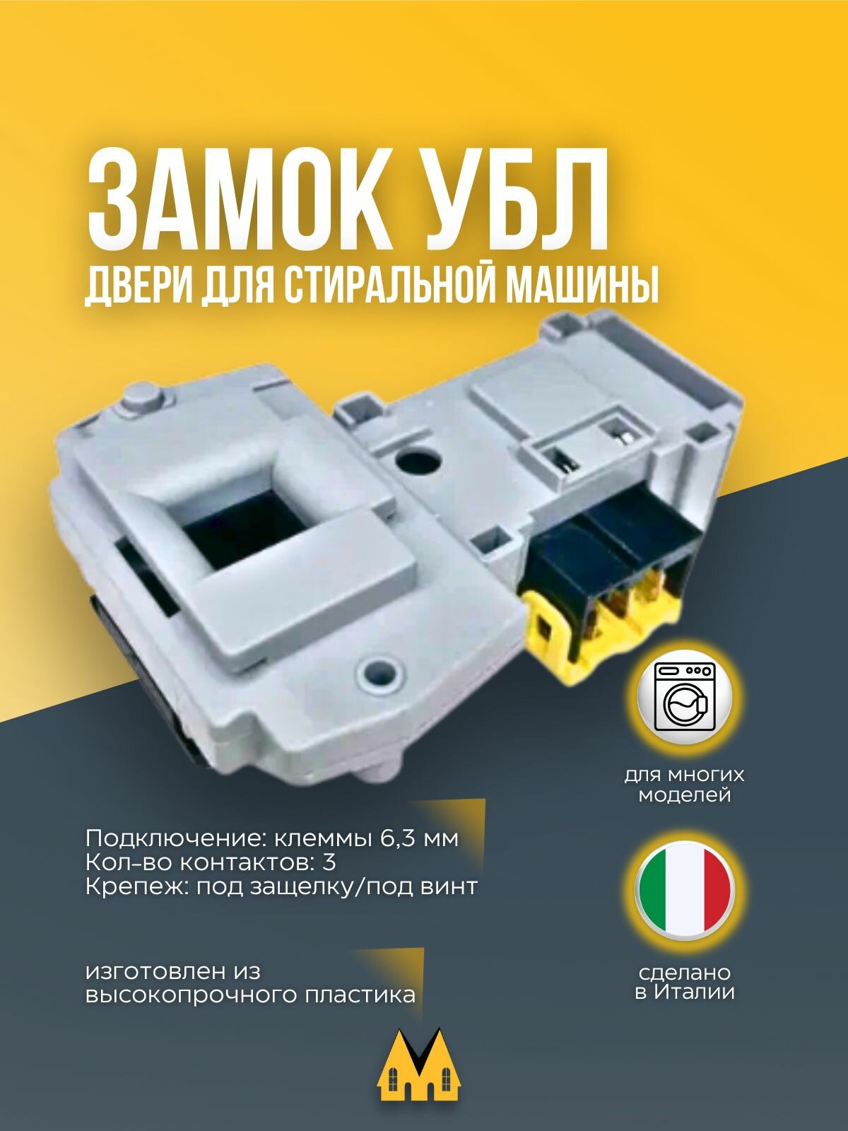 Замок двери (УБЛ) для стиральной машины Candy - 49030389