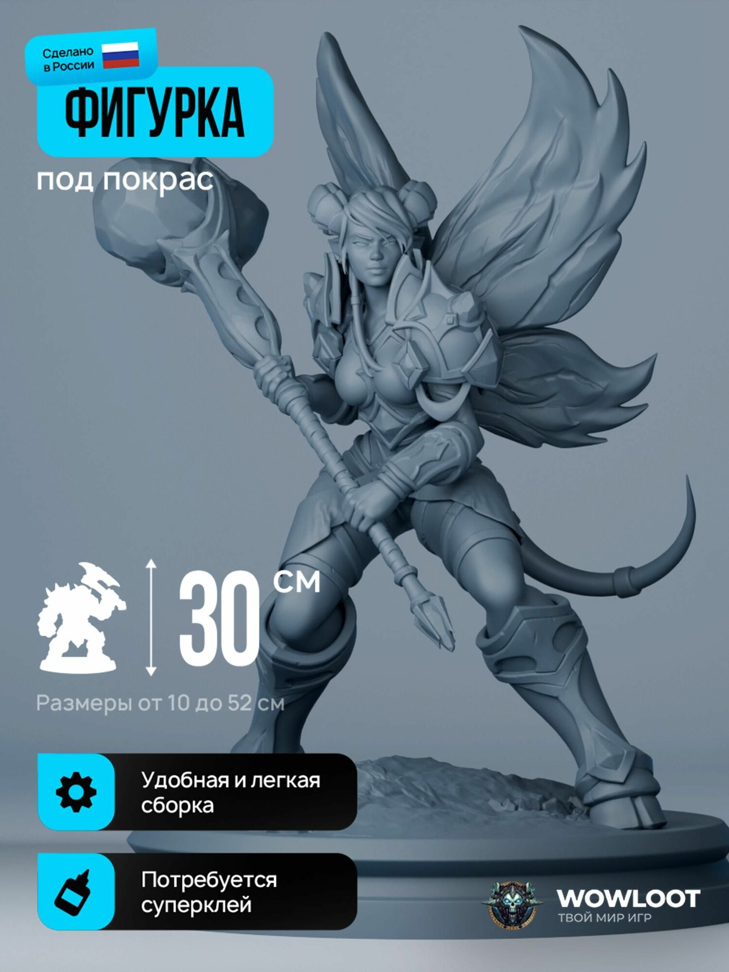 Фигурка варкрафт Ирел 30 см (Yrel Warcraft) для покраски