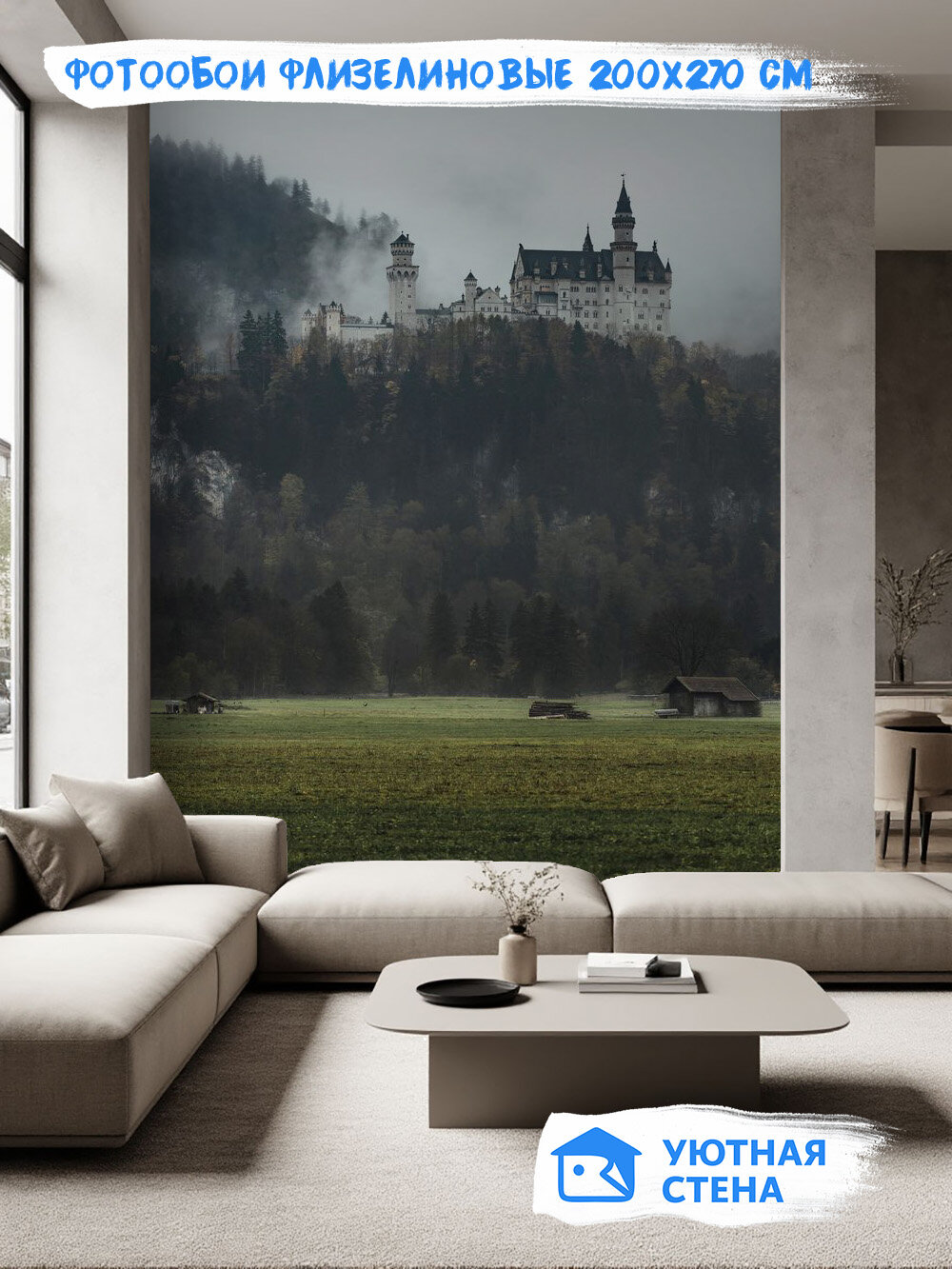 Фотообои Уютная стена "Вид на замок Нойшванштайн в тумане", флизелиновые, 200х270 см