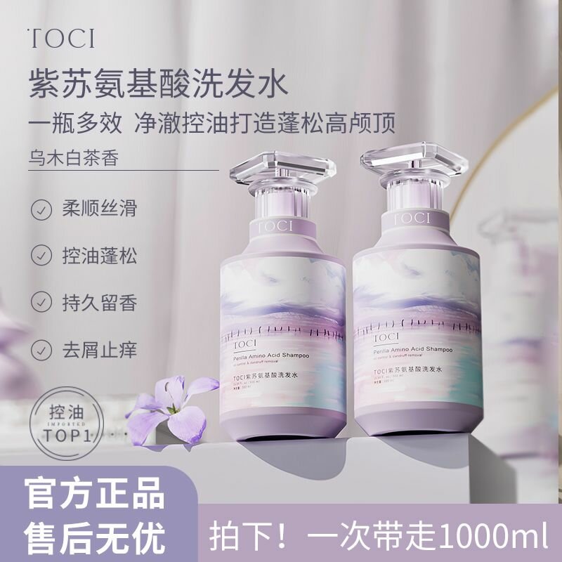 Шампунь TOCI Perilla для контроля жирности, объема, против перхоти, против зуда, удаления клещей, с длительным ароматом для мужчин и женщин, оригинальный бренд