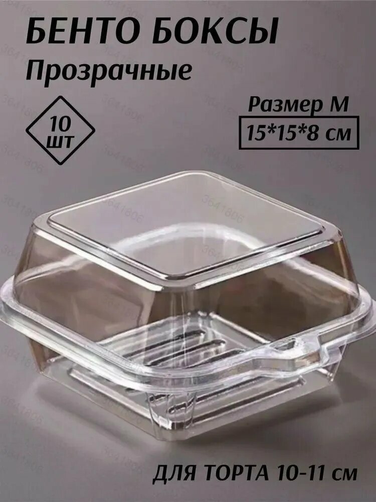 Коробка для продуктов, 10.5 см х 10.5 см х 8 см, 10 шт