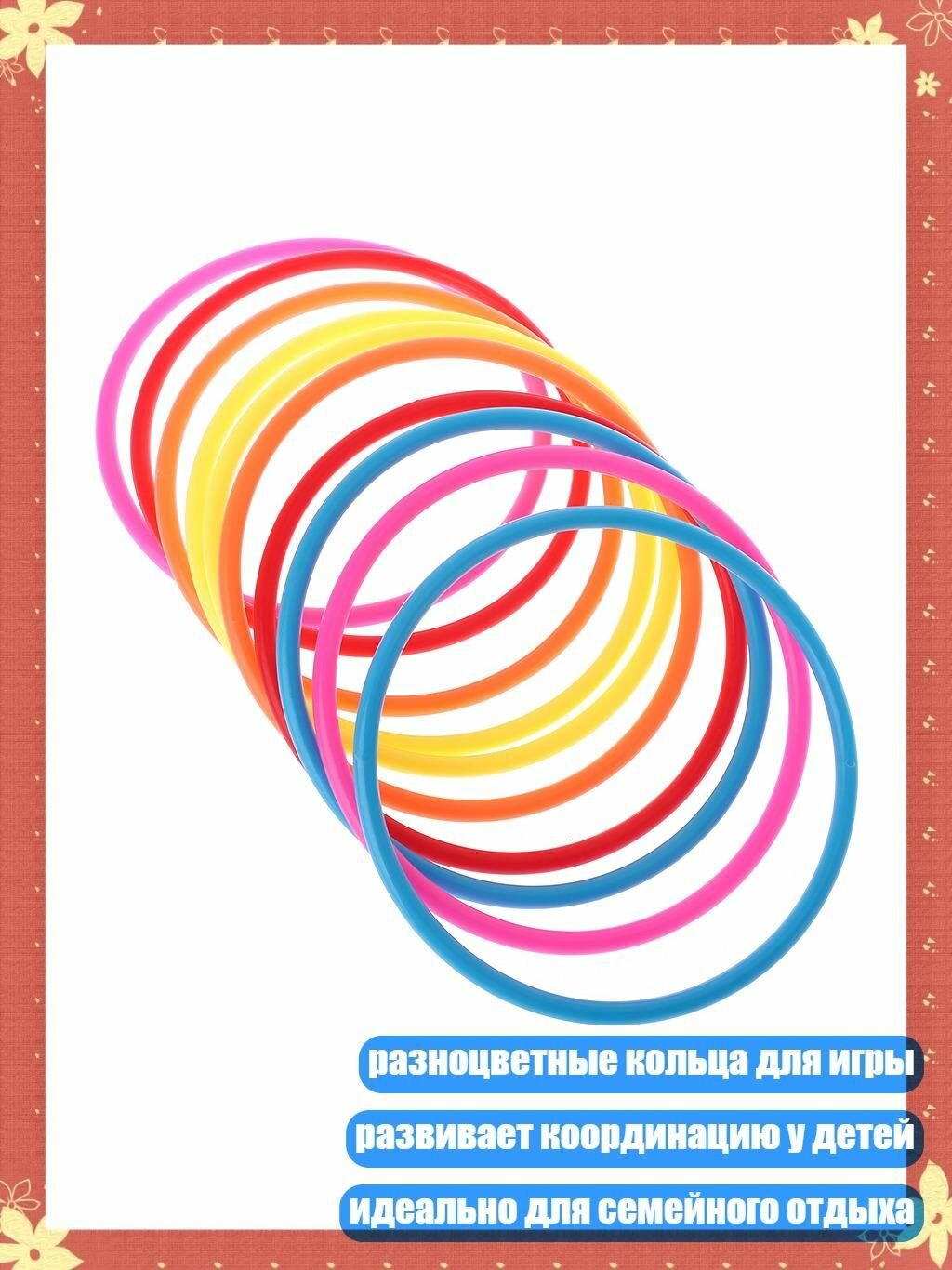 10 пластиковых колец для метания, - внутренний диаметр 13,5 см