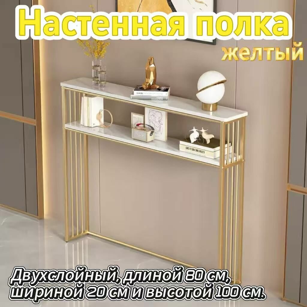 Полка Напольная Прямая, 20х80х100 см, 1 шт.