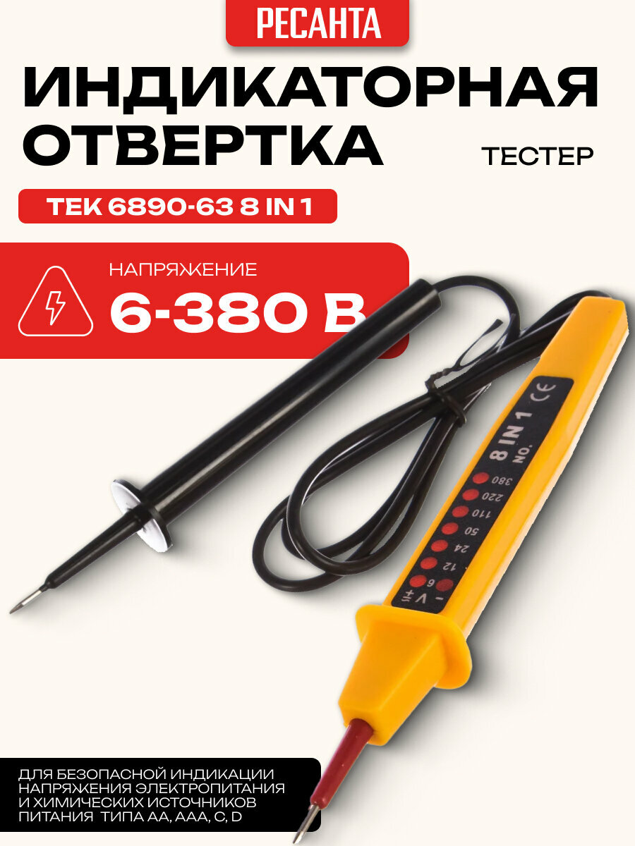 Индикаторная отвертка ТЕК 6890-63 8 in 1, тестер цифровой, контактное измерение, 6-380 В, 50-500 Гц
