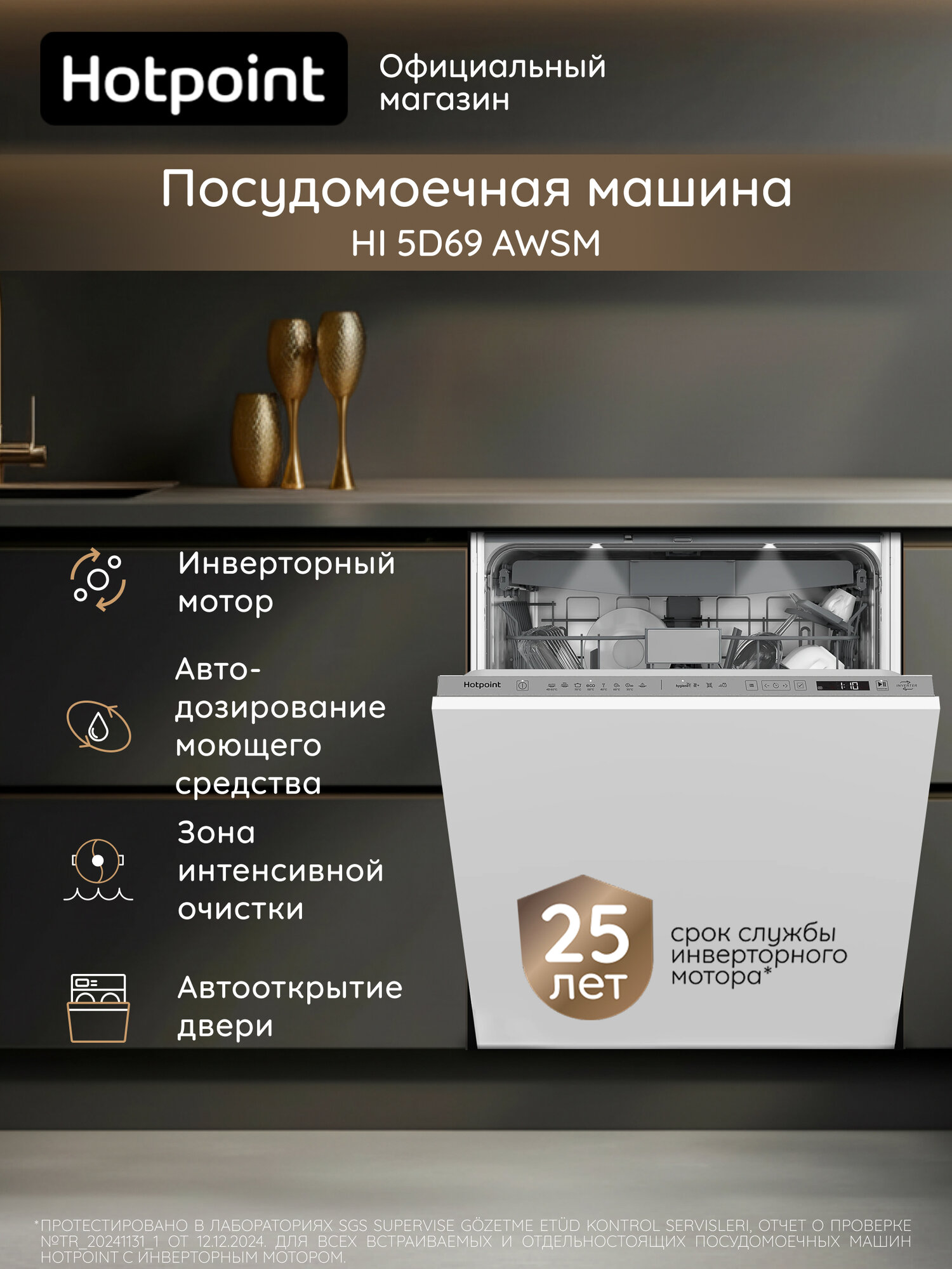 Встраиваемая посудомоечная машина Hotpoint HI 5D69 AWSM, 60 см, инверторный мотор, 8 программ, 15 комплектов, белый