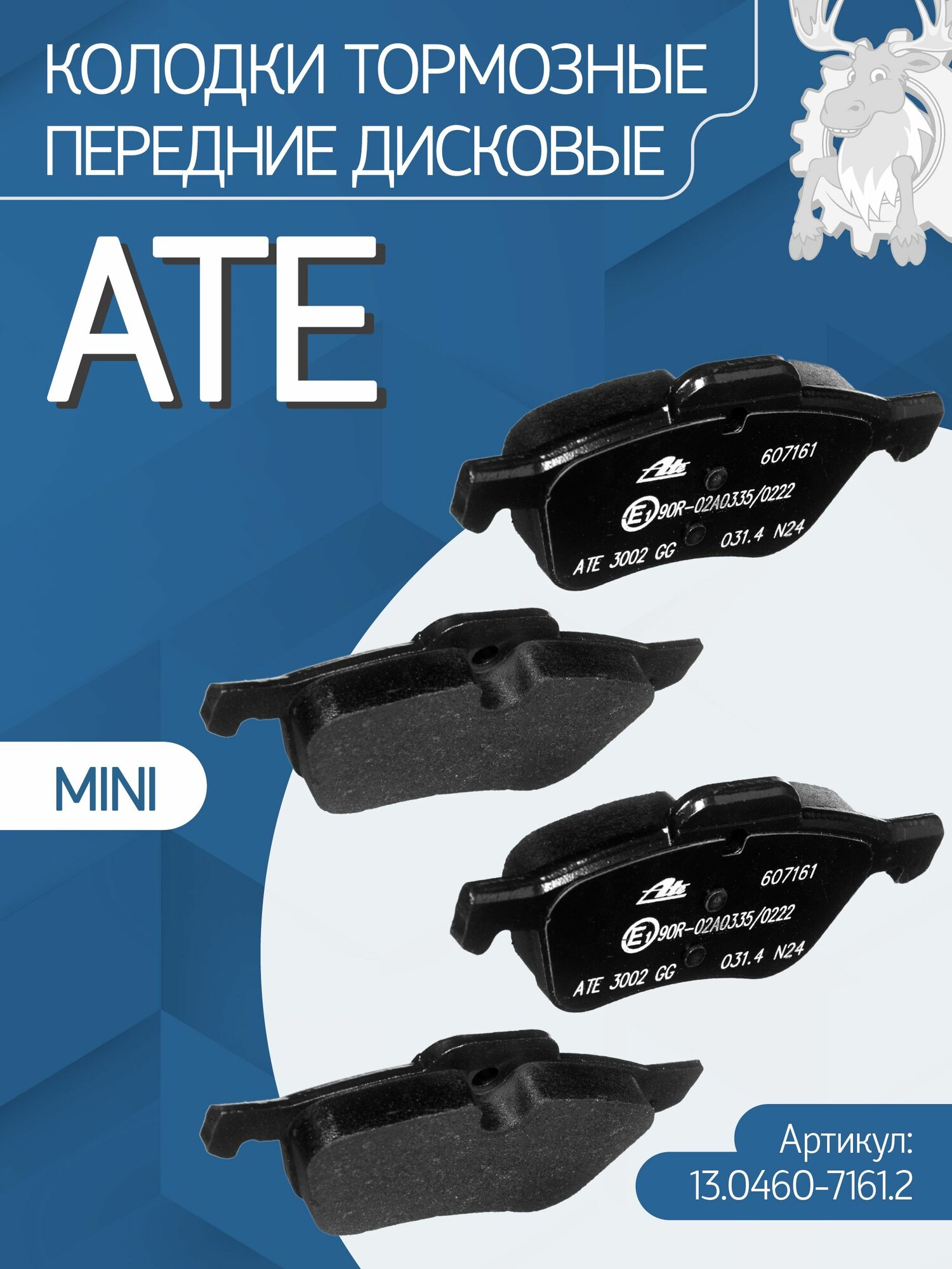 Колодки тормозные дисковые передние ATE (13.0460-7161.2)