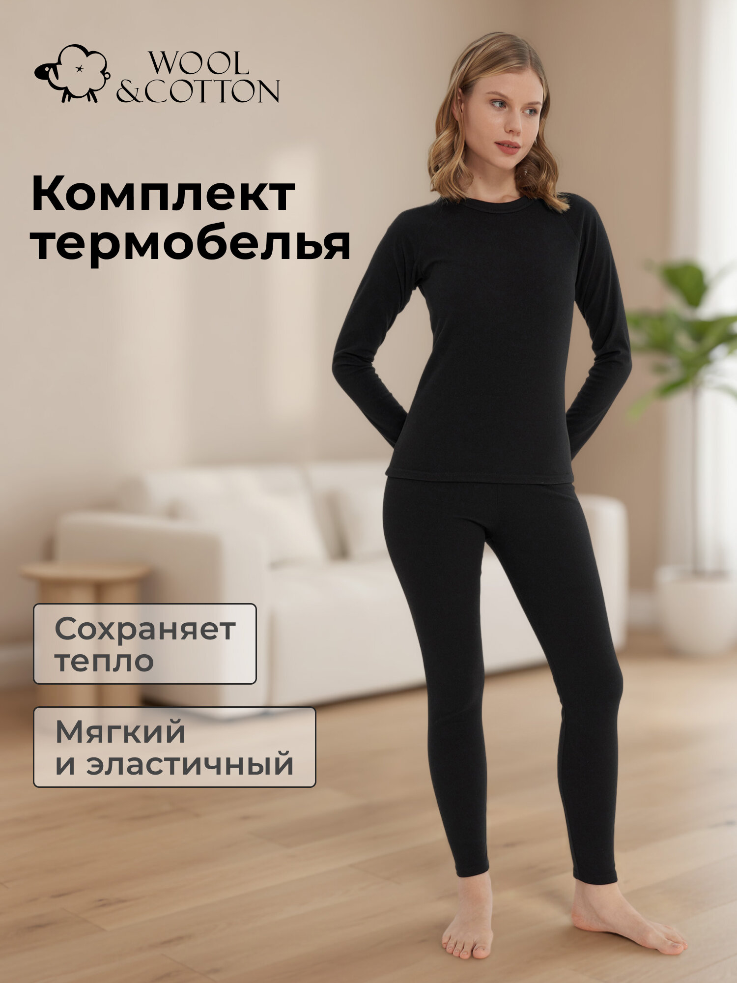 Комплект термобелья