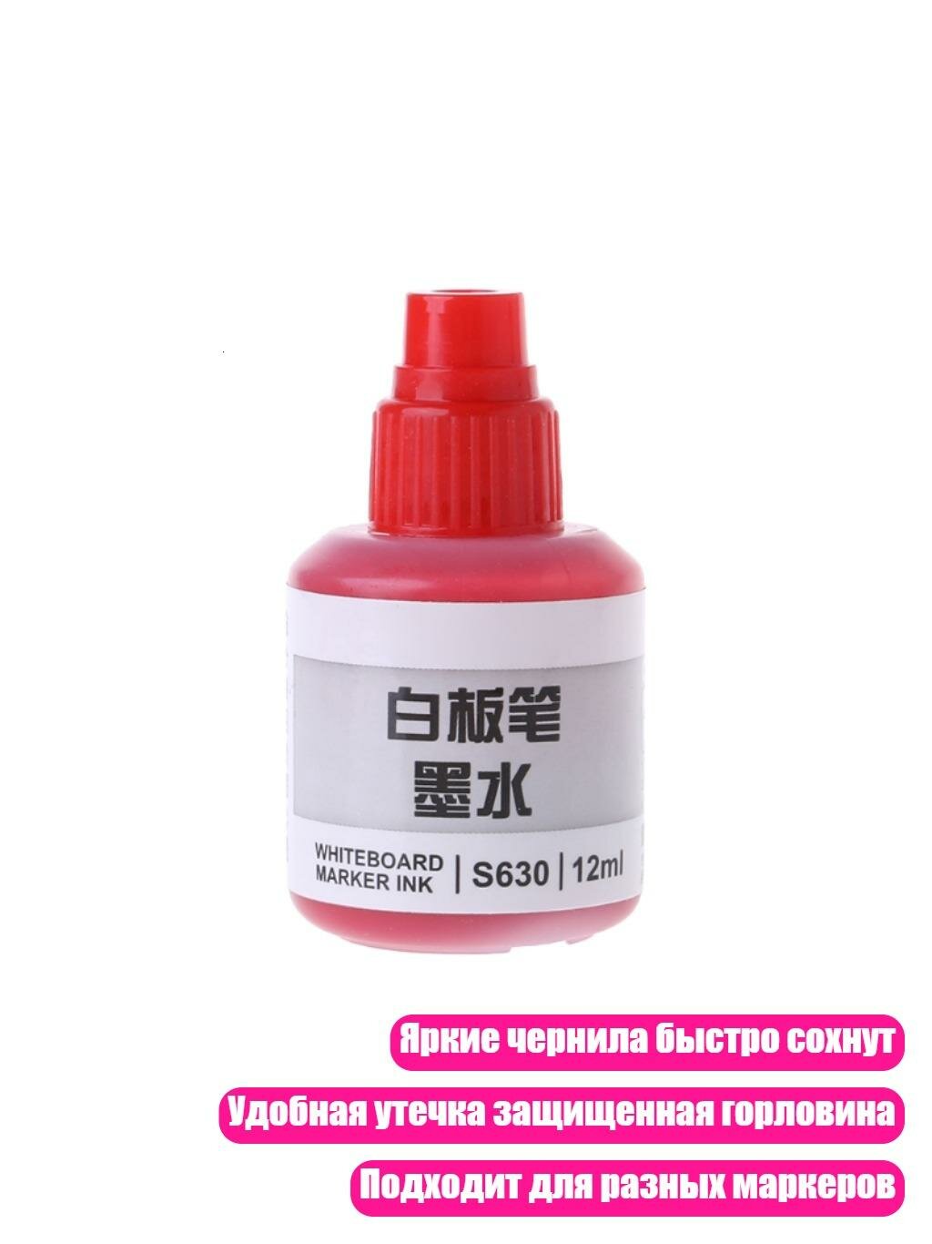Белая маркерная чернильница 12 мл, красный
