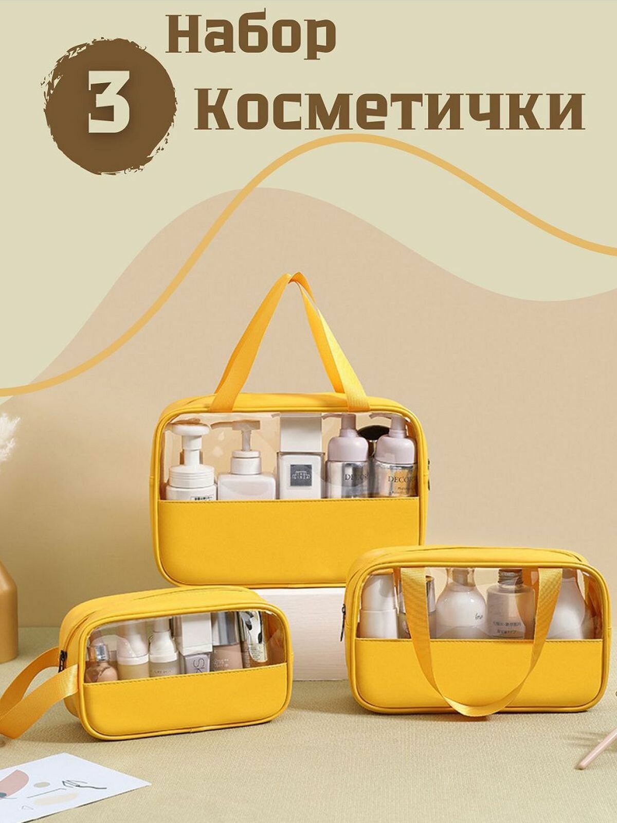 Комплект косметичек