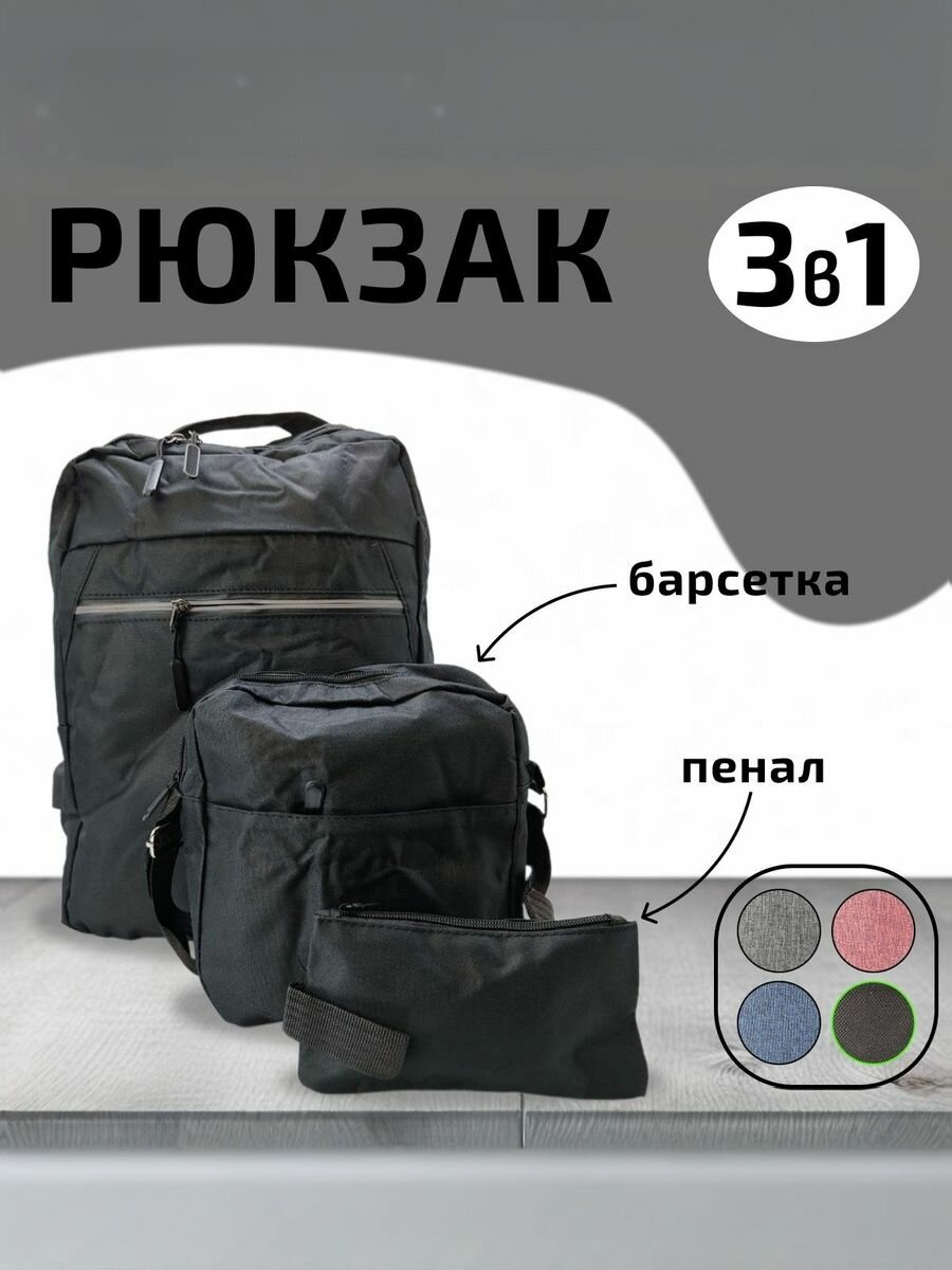 Комплект сумок VEXARIS