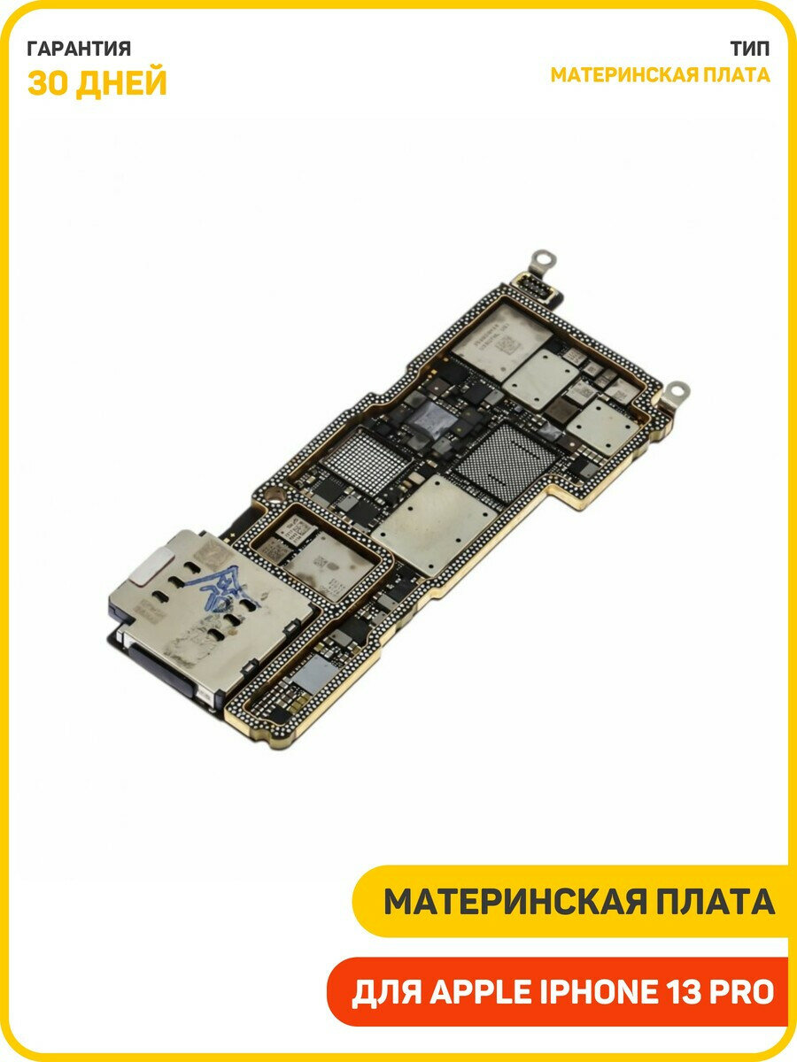 Материнская плата для Apple iPhone 13 Pro E-Sim без микросхем (нижняя часть)