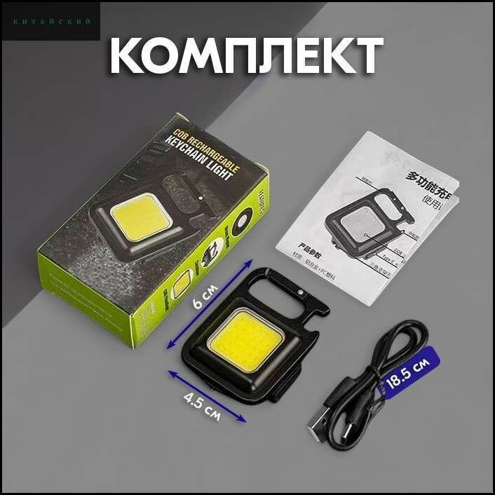 Карманный фонарик-брелок со светодиодом, перезаряжаемый через USB - Мощный с карабином и магнитом