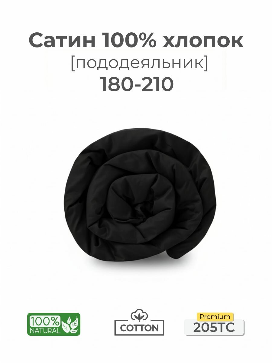 Пододеяльник, 2 сп, 180x210, сатин, черный, Coho Home