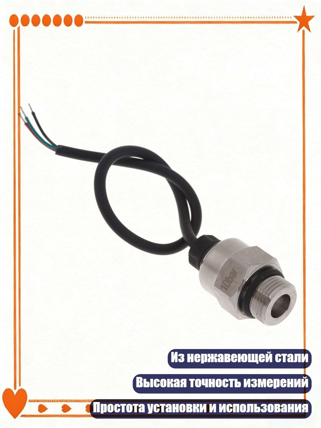 Датчик давления 3/8", 5 В, из нержавеющей стали, от 0 до 10 БАР