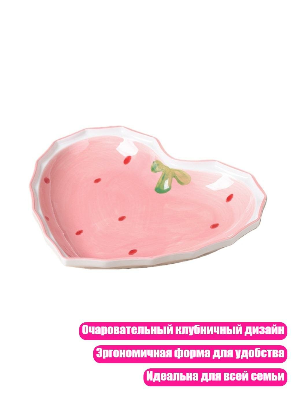 Сервировочная тарелка с рисунком клубники, керамическая, 8 дюймов - Клубничная чаша любви