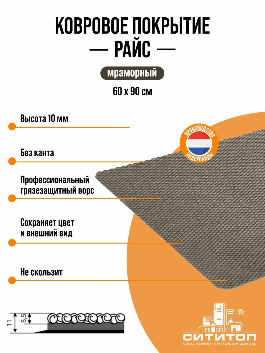 Коврик Райс 60 х 90 см, мраморный, входной без канта грязезащитный придверный влаговпитывающий прорезиненный противоскользящий в прихожую