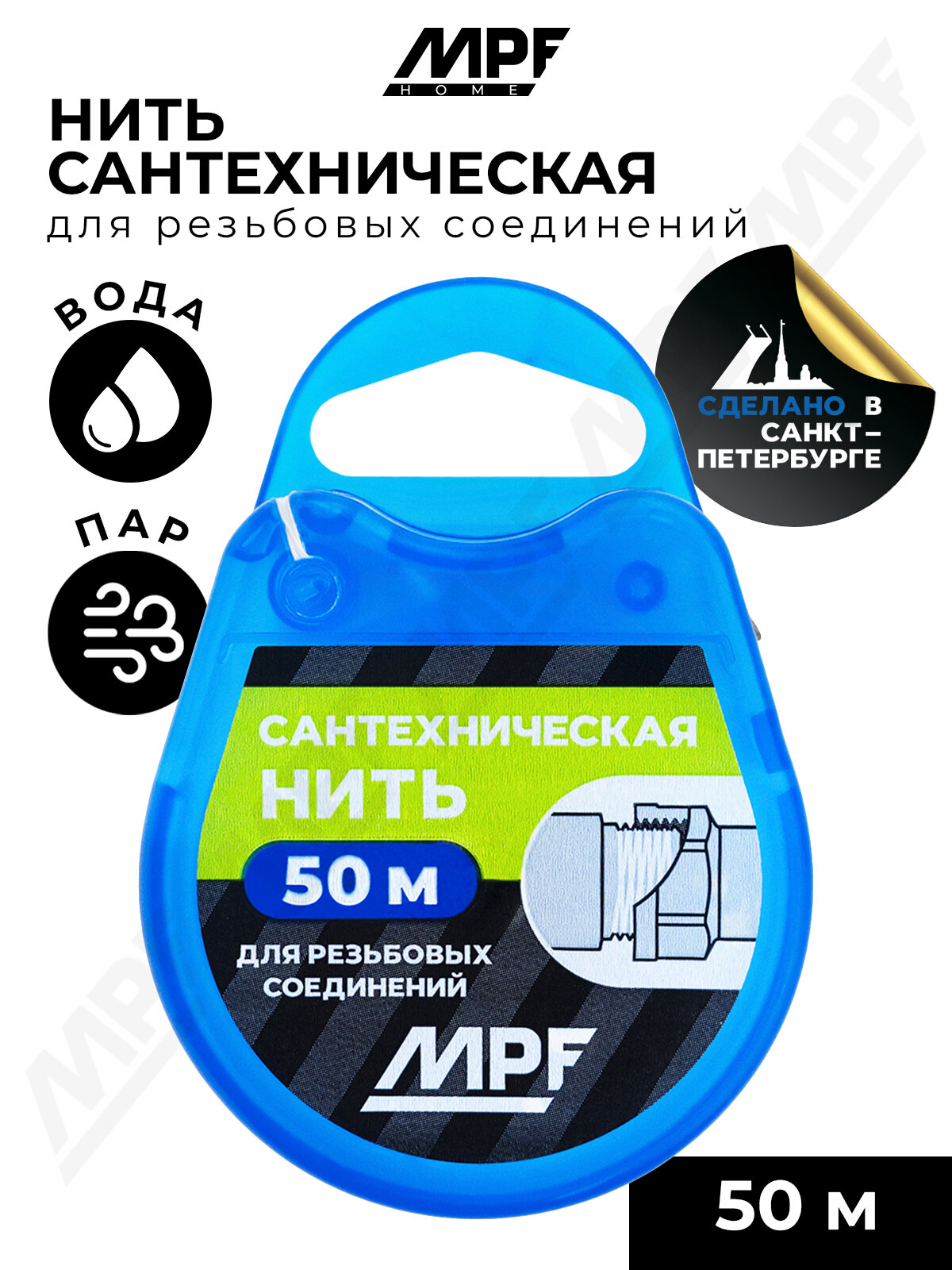 Нить сантехническая для резьбовых соединений MPF 50 метров, белая