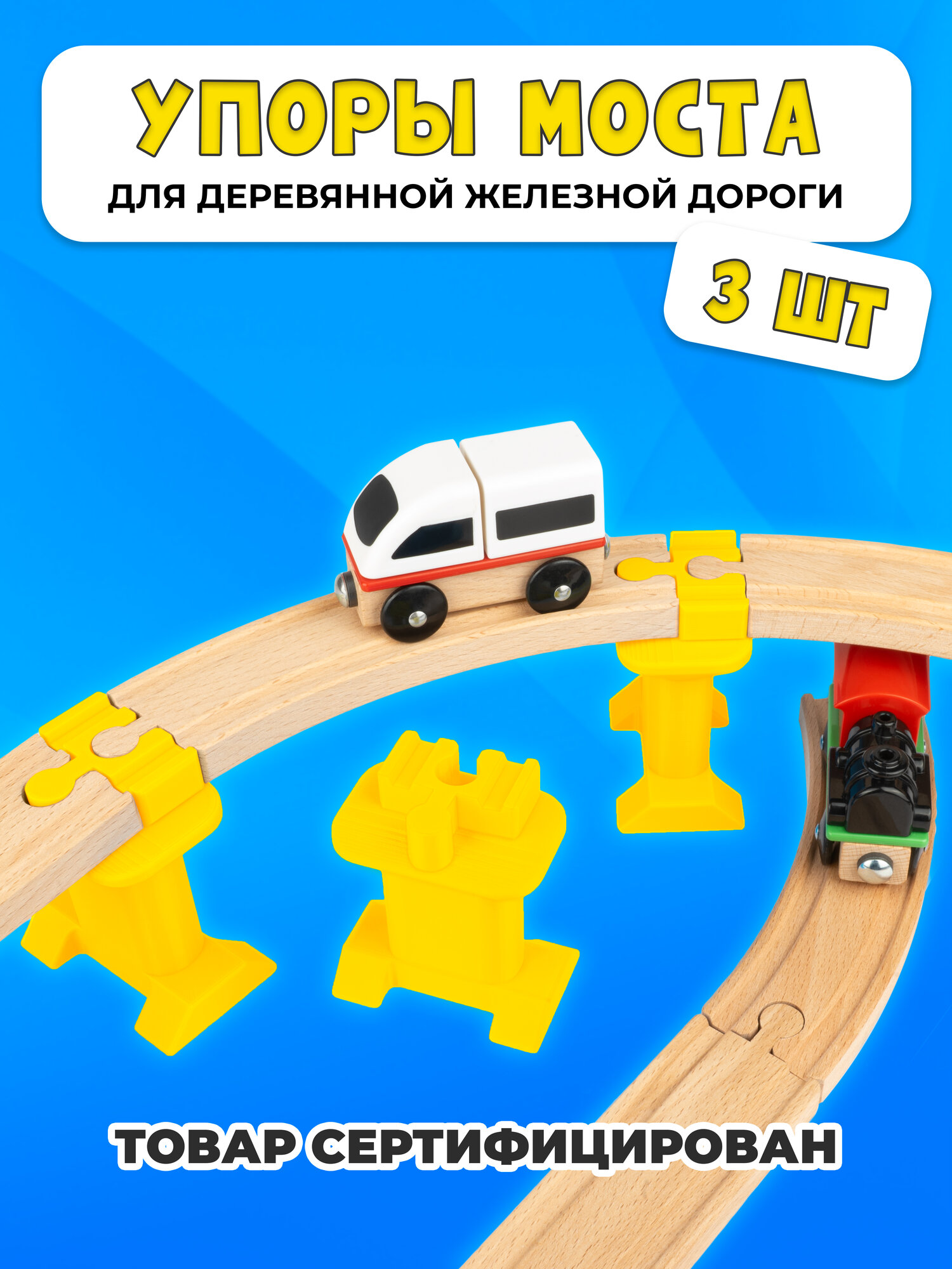 Упор моста для деревянной железной дороги Икеа Лиллабу (Lillabo), Брио (Brio) 3шт