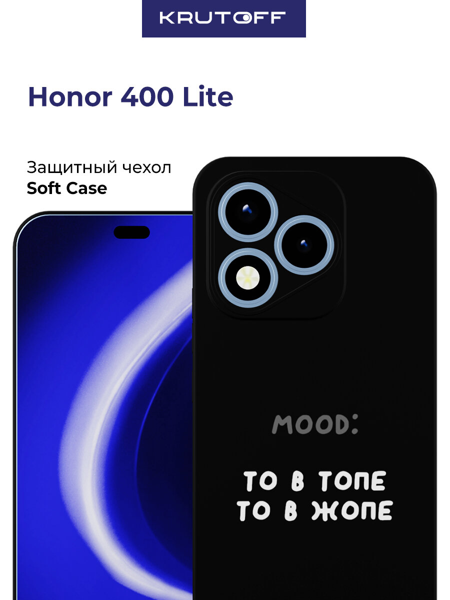 Чехол-накладка Krutoff Soft Case В топе для Honor 400 Lite черный