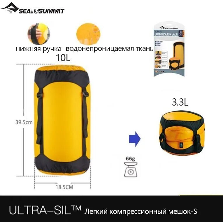 Sea To Summit Мешок компрессионный Ultra-Sil, объем: 10 л, желтый
