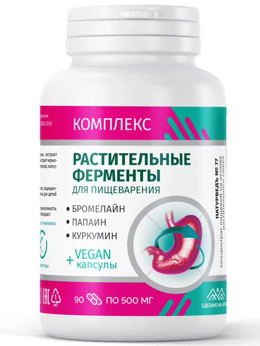 Растительные ферменты для пищеварения