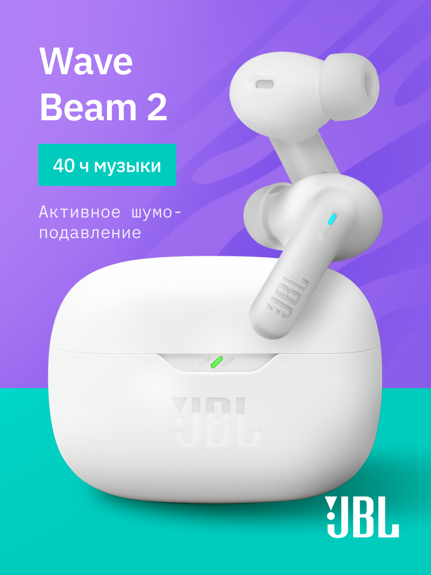 Беспроводные наушники вкладыши TWS JBL WAVE BEAM 2 с шумоподавлением, Bluetooth гарнитура с микрофоном