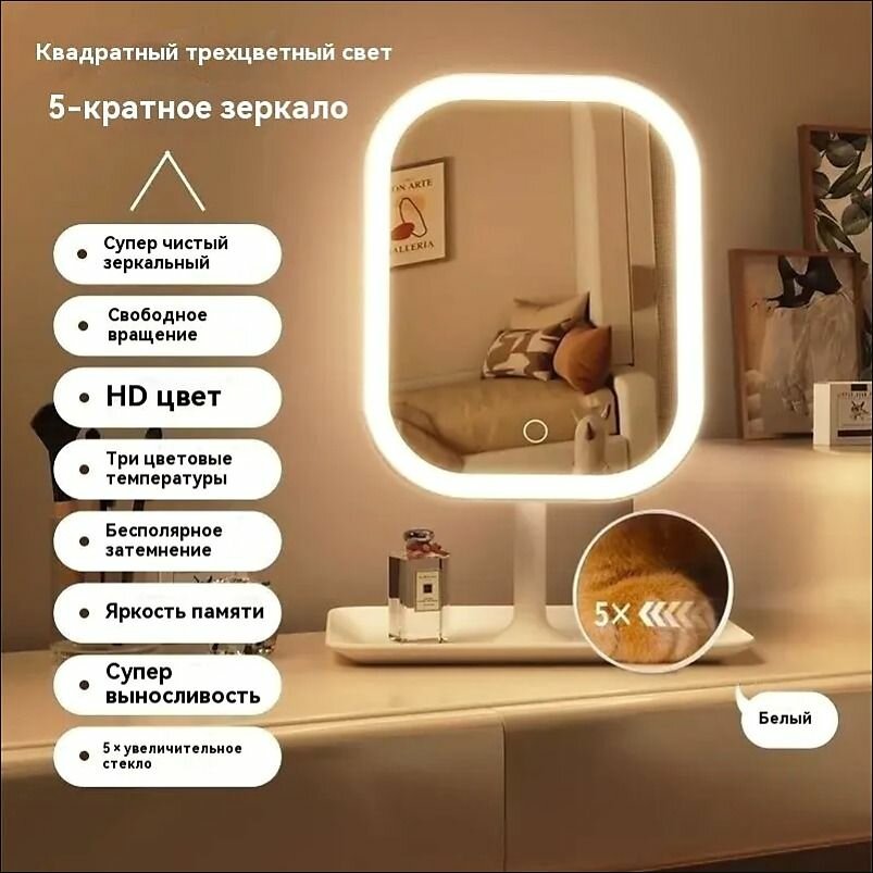 «Умное светодиодное зеркало для макияжа "Идеальный свет". Настольное LED-зеркало для спальни1 шт