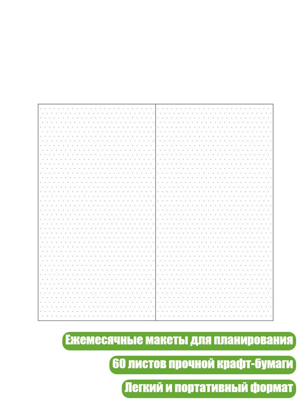 Ежемесячный планер с 60 листами из крафт-бумаги, 3